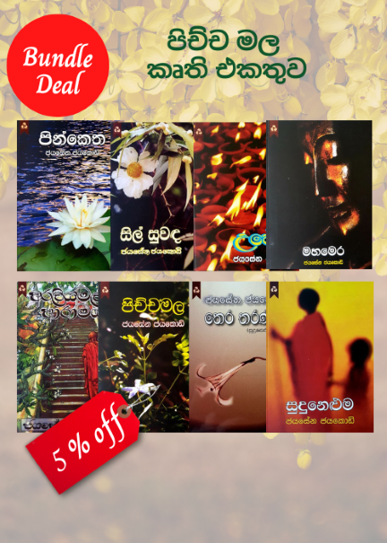 Sinhala Novels - සිංහල නවකතා | Yaaya | Australian owned online ...
