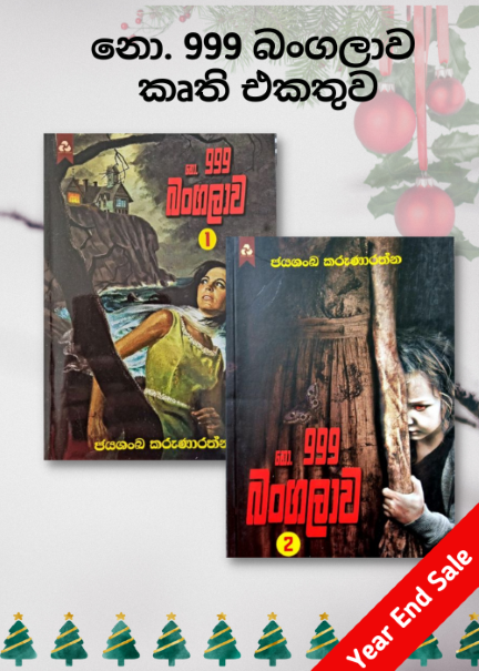 Sinhala Novels - සිංහල නවකතා | Yaaya | Australian owned online ...