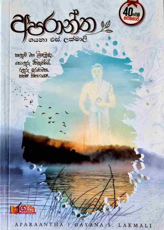 Sinhala Novels - සිංහල නවකතා | Yaaya | Australian owned online ...