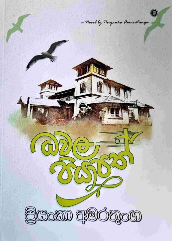 Sinhala Novels - සිංහල නවකතා | Yaaya | Australian owned online ...