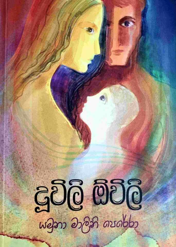 Sinhala Novels - සිංහල නවකතා | Yaaya | Australian owned online ...