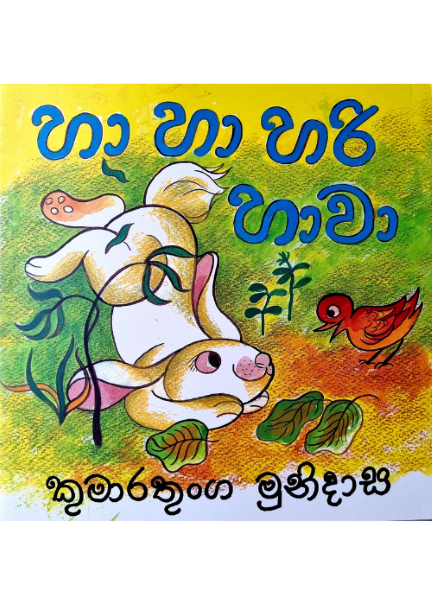 Ha Ha Hari Hawa - හා හා හරි හාවා (ළමා ගී) | Yaaya | Australian owned ...