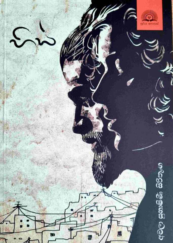 Sinhala Novels - සිංහල නවකතා | Yaaya | Australian owned online ...