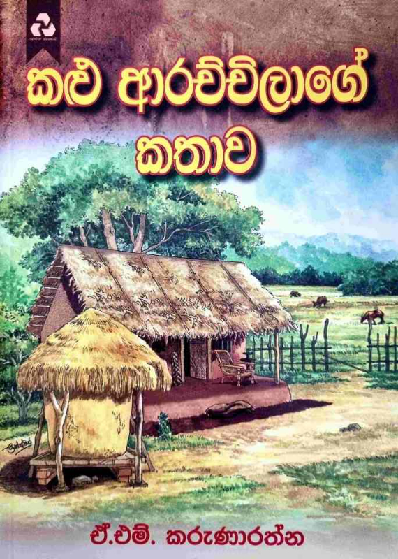 Sinhala Novels - සිංහල නවකතා | Yaaya | Australian owned online ...