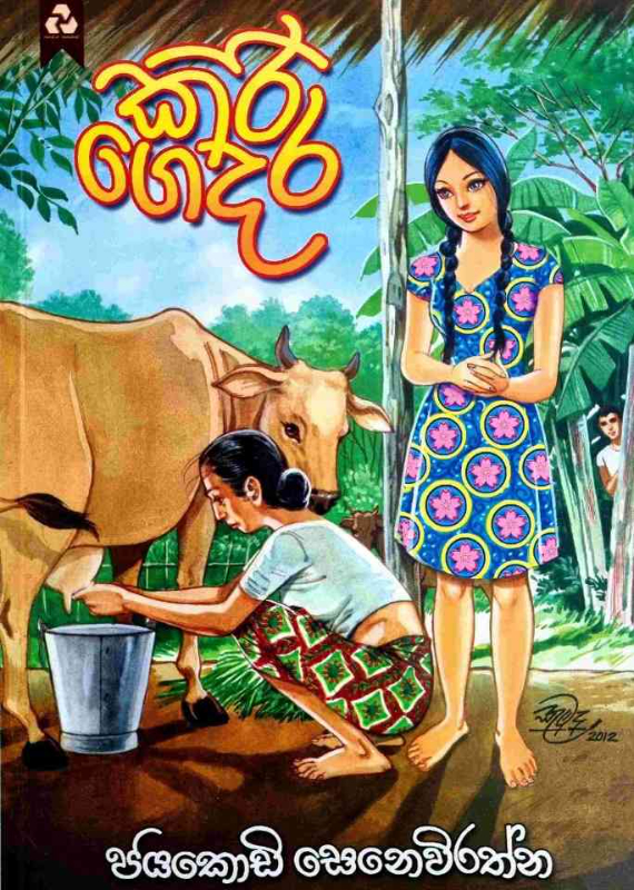 Sinhala Novels - සිංහල නවකතා | Yaaya | Australian owned online ...