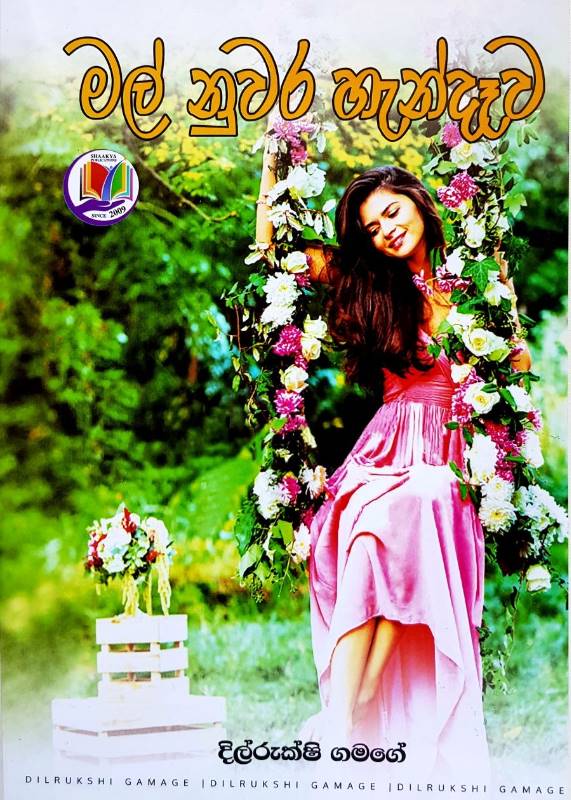 Mal Nuwara Handewa - මල් නුවර හැන්දෑව | Yaaya | Australian owned online ...