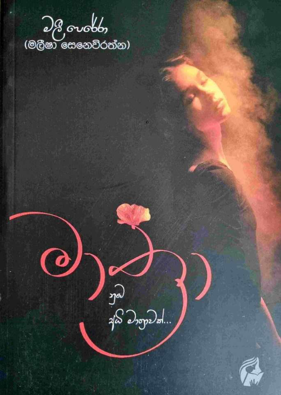 Sinhala Novels - සිංහල නවකතා | Yaaya | Australian owned online ...