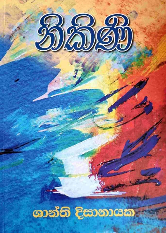 Sinhala Novels - සිංහල නවකතා | Yaaya | Australian owned online ...