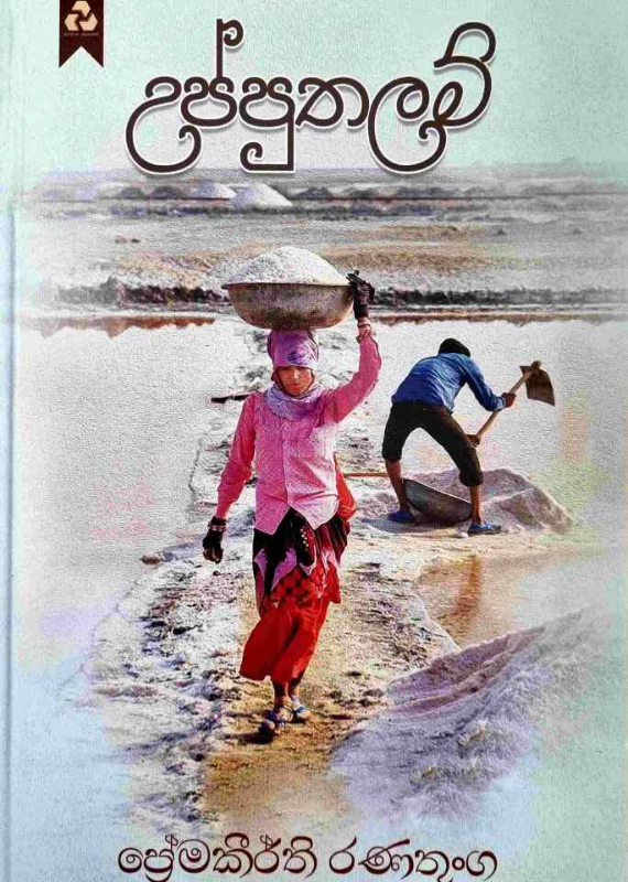 Sinhala Novels - සිංහල නවකතා | Yaaya | Australian owned online ...